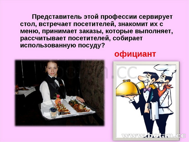 Профориентационная игра Угадай профессию